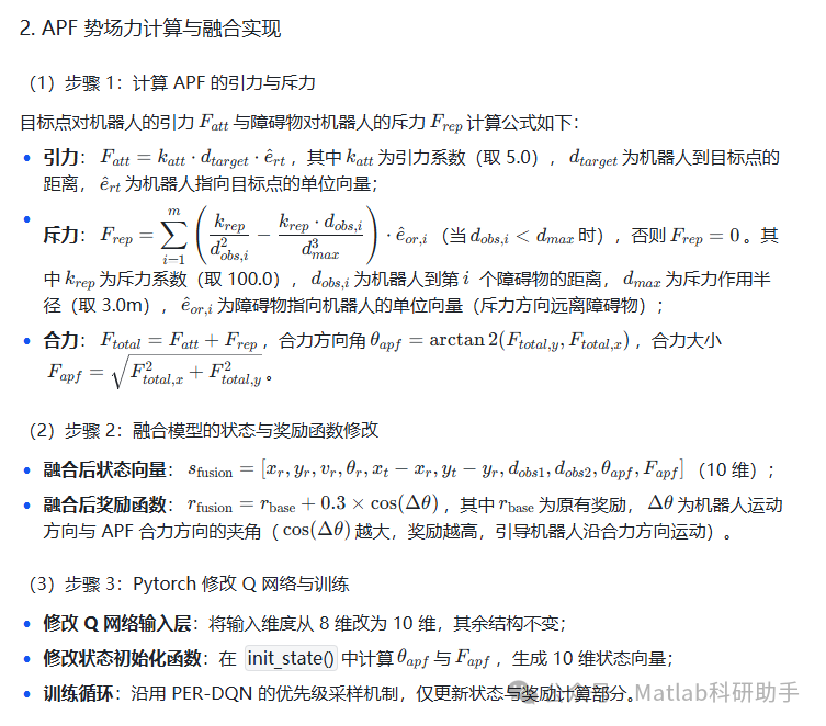 【Pytorch框架搭建神经网络】基于DQN算法、优先级采样的DQN算法、DQN + 人工势场的避障控制研究附Python代码-CSDN博客