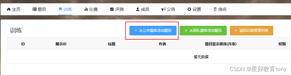 HOJ系统二开版本功能介绍和使用手册_hoj二开-CSDN博客