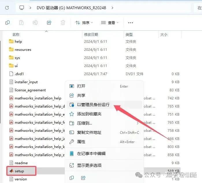 Matlab2024b下载安装教程-CSDN博客