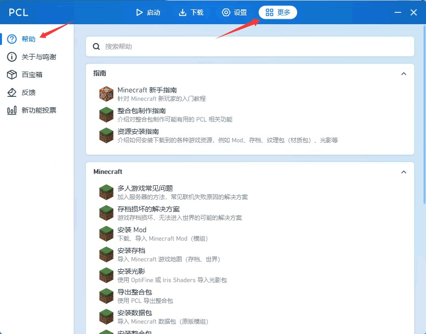 【2026最新】PCL2启动器官网下载安装保姆级教程（附电脑版安装包+图文步骤）_pcl下载教程-CSDN博客