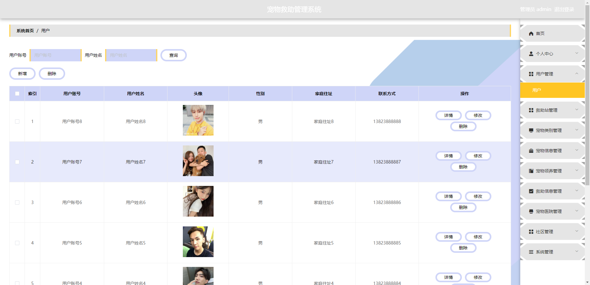 基于Uniapp+php宠物救助领养管理系统App-CSDN博客