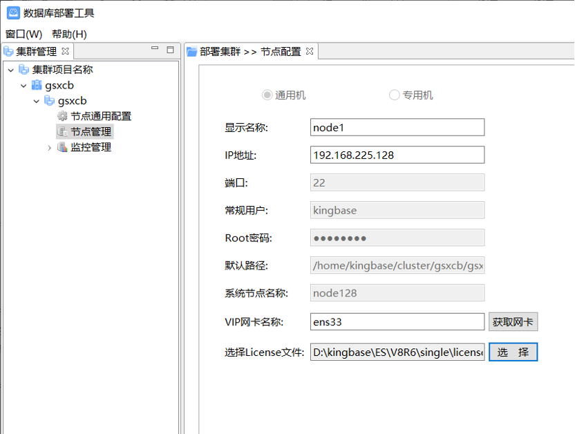 KingbaseES V8R6 高可用集群部署与配置详解_kingbase 集群部署-CSDN博客
