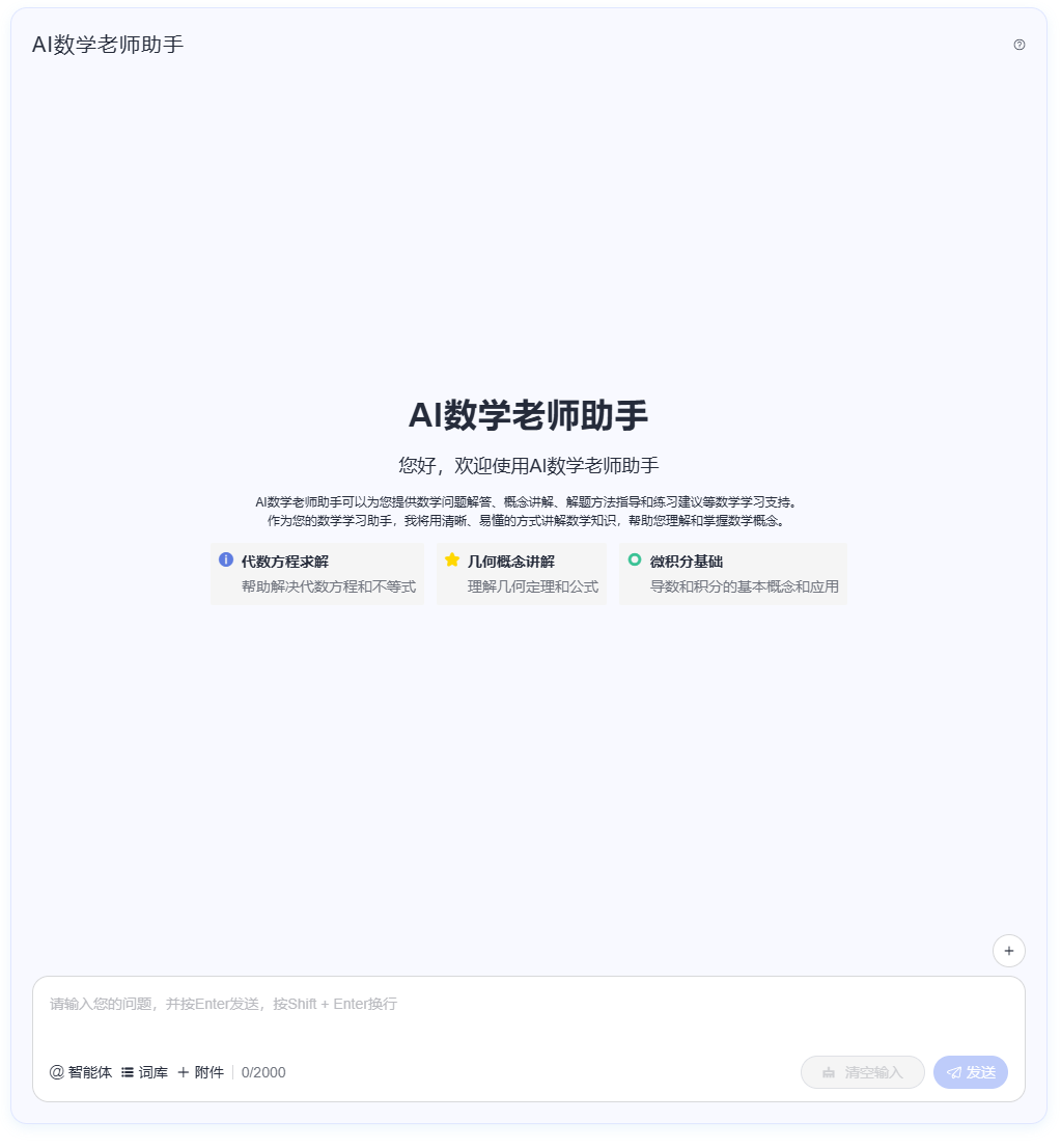 基于 DevUI MateChat 构建AI数学老师-CSDN博客