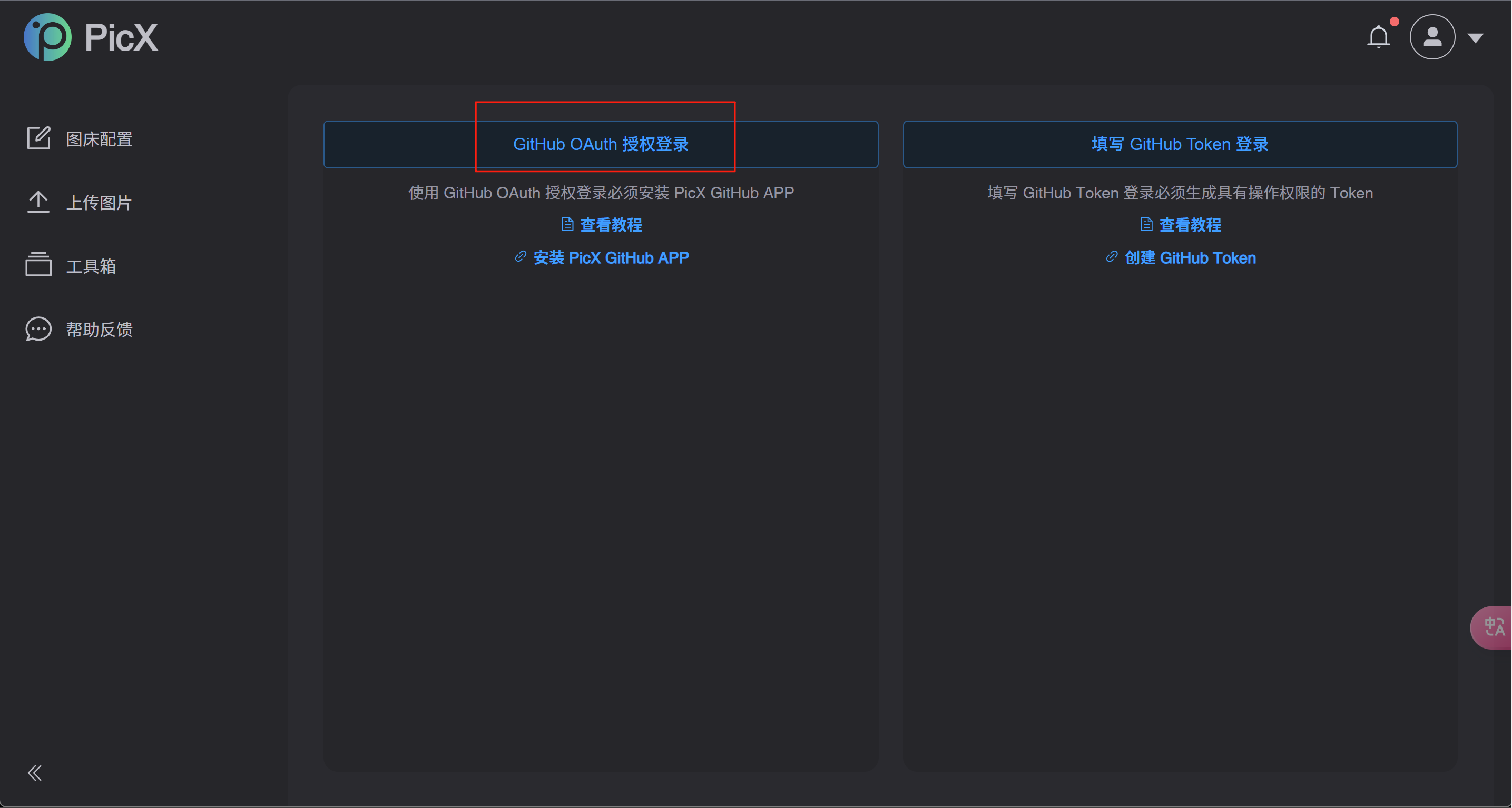 GitHub + Picx or Piclist or picgo 制作图床-CSDN博客