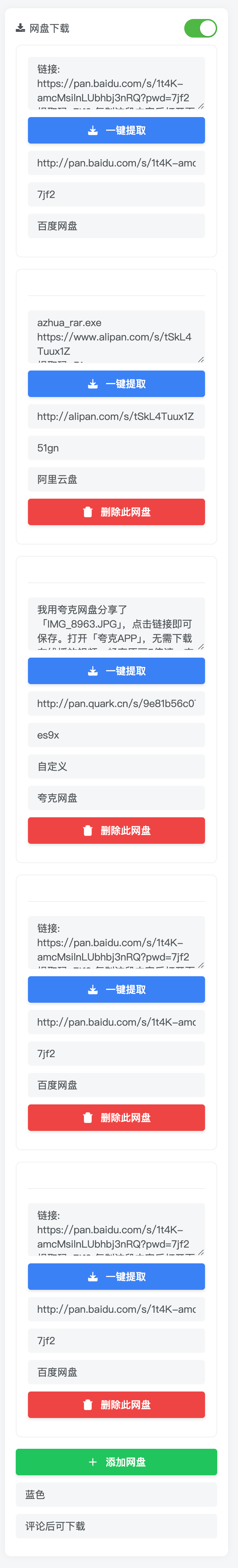 6ke网盘下载插件【zibll】-6ke论坛-CSDN博客