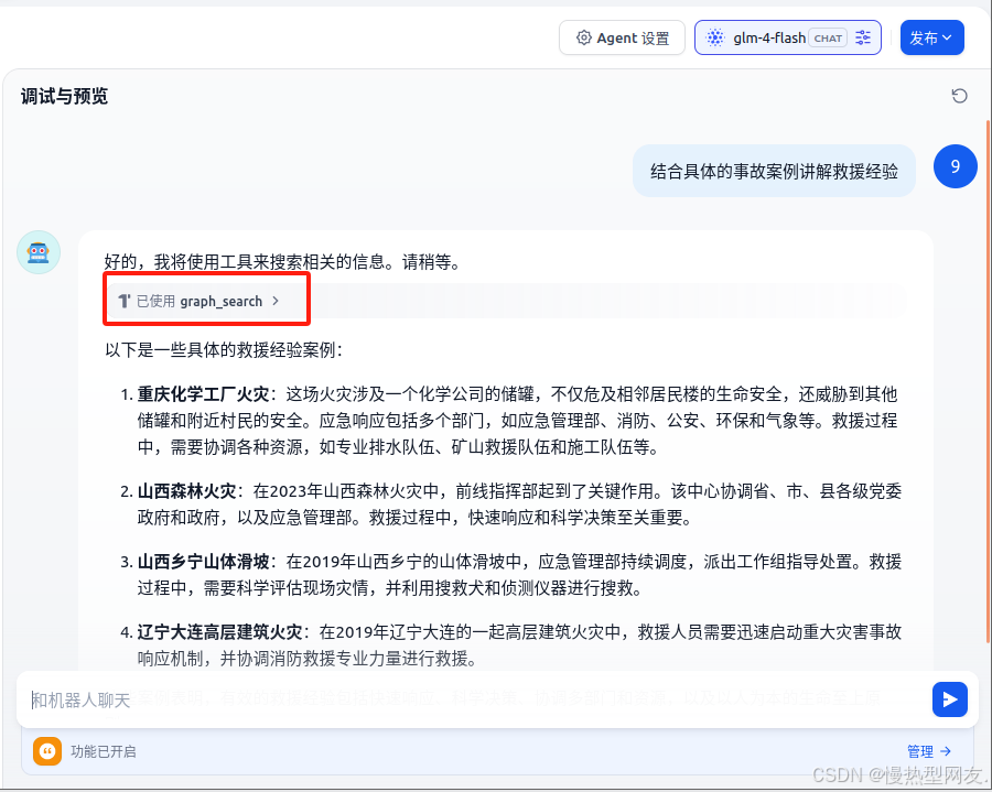 Dify+GraphRAG实现知识图谱智能问答_dify 知识图谱-CSDN博客