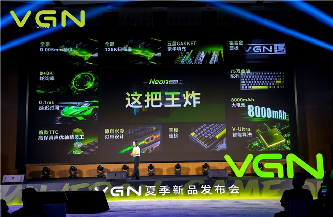 外设龙卷风来袭，国产外设VGN连发三款新品_vgn霓虹-CSDN博客