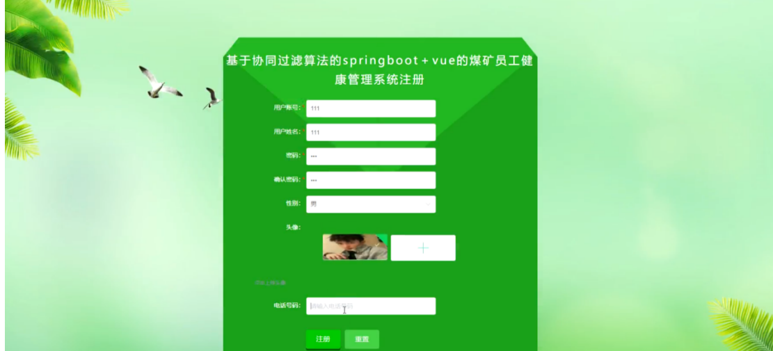 基于springboot的 基于协同过滤算法的煤矿员工健康管理系统”的设计与实现(源码数据库文档ppt基于springboot的煤矿