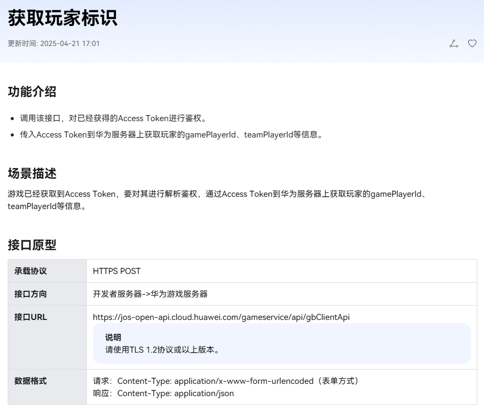 【鸿蒙游戏技术分享 第27期】获取玩家标识接口报错{“rtnCode“:-1,“errMsg“:“Query Player Accounts Error.“}_{ "rtncode": -1 ...