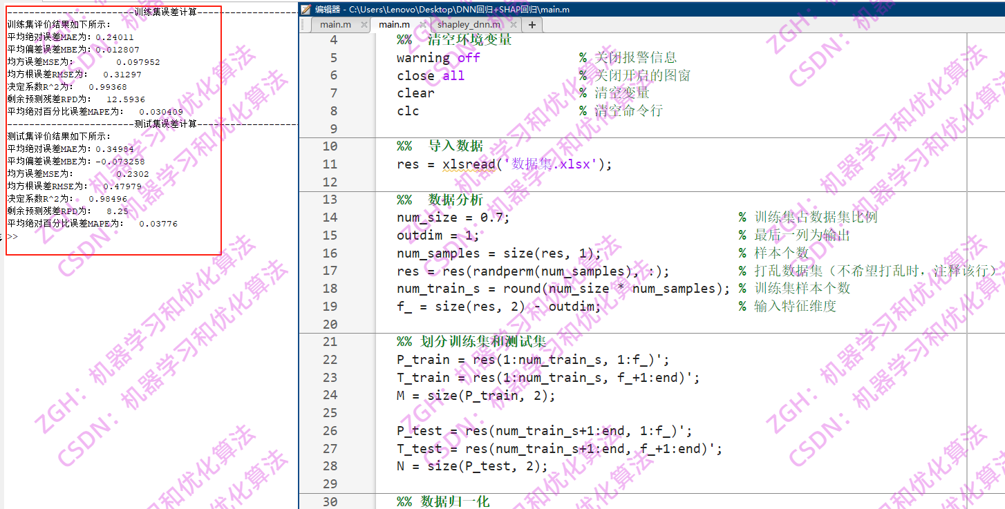 基于DNN+SHAP可解释性分析的回归预测 Matlab代码(多输入单输出)_dnn深度神经网络回归+shap分析-CSDN博客