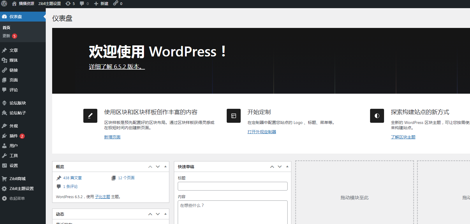 WordPress主题Zibll子比主题zibll-V8.1绕权版+安装教程-CSDN博客