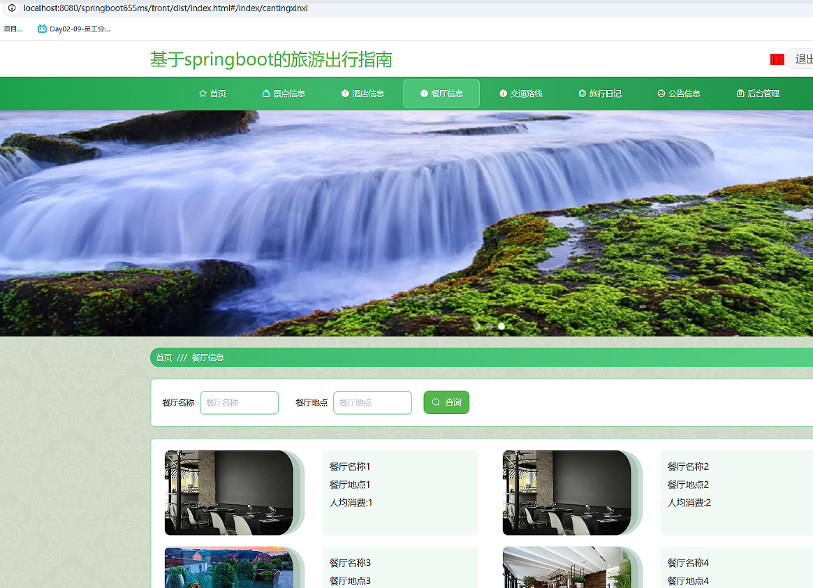基于Java+SpringBoot的旅游出行指南-CSDN博客