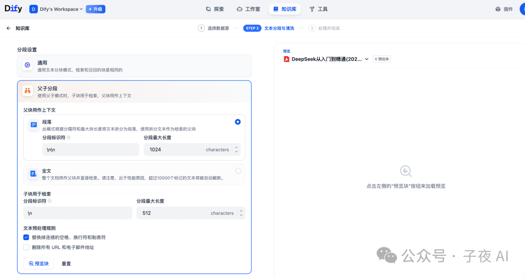 Dify+DeepSeek 0代码搭建RAG知识库_dify平台登录入口官网-CSDN博客