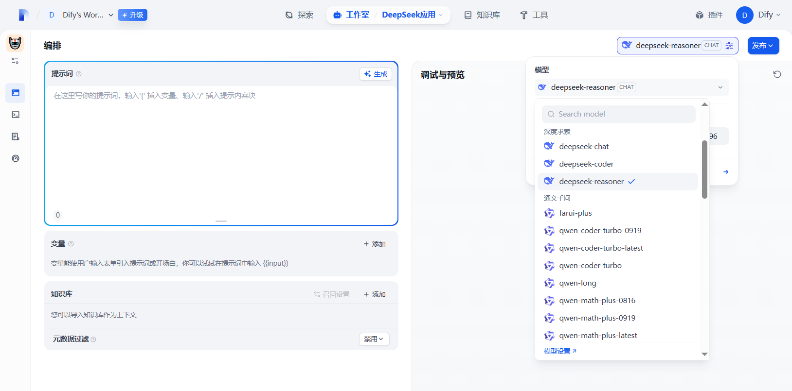 DeepSeek 与 Dify 集成指南：零代码基础也能3分钟搭建 DeepSeek 智能应用_dify接入deepseek api-CSDN博客