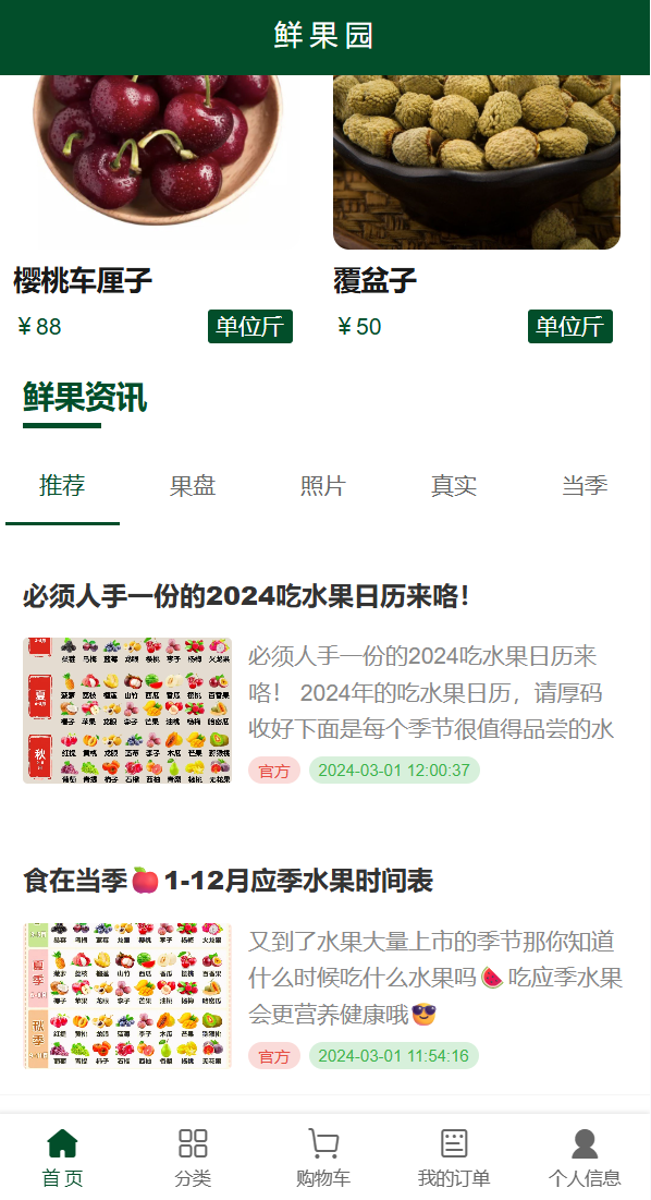 基于SpringBoot+Uniapp的水果商城小程序的设计与实现（协同过滤算法）_java springboot uniapp商城-CSDN博客