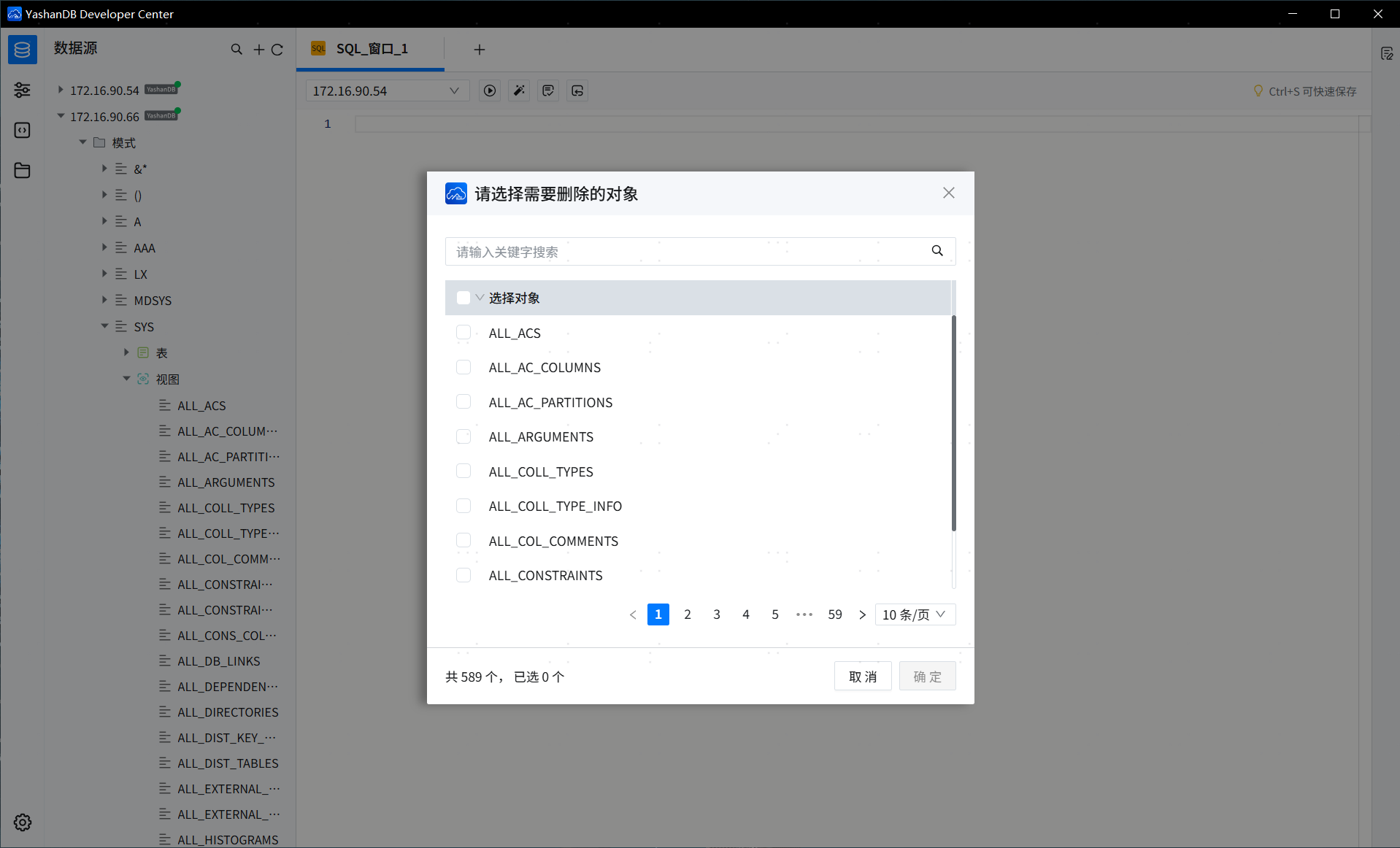 【YashanDB开发者工具（YDC）】视图-CSDN博客