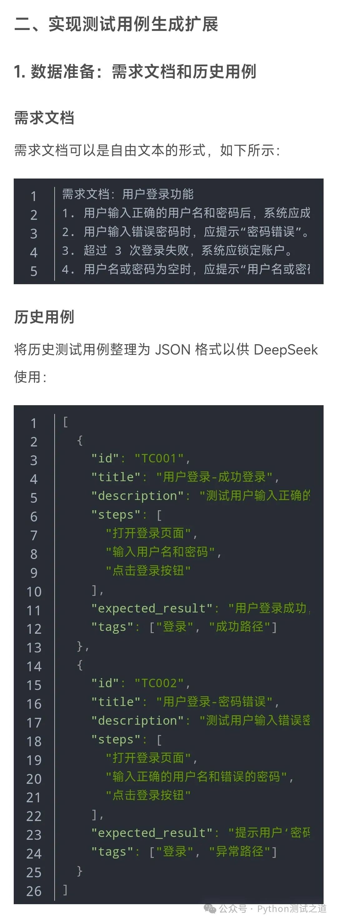 DeepSeek + Python 提效测试用例生成落地_deepseek python生成用例工具-CSDN博客