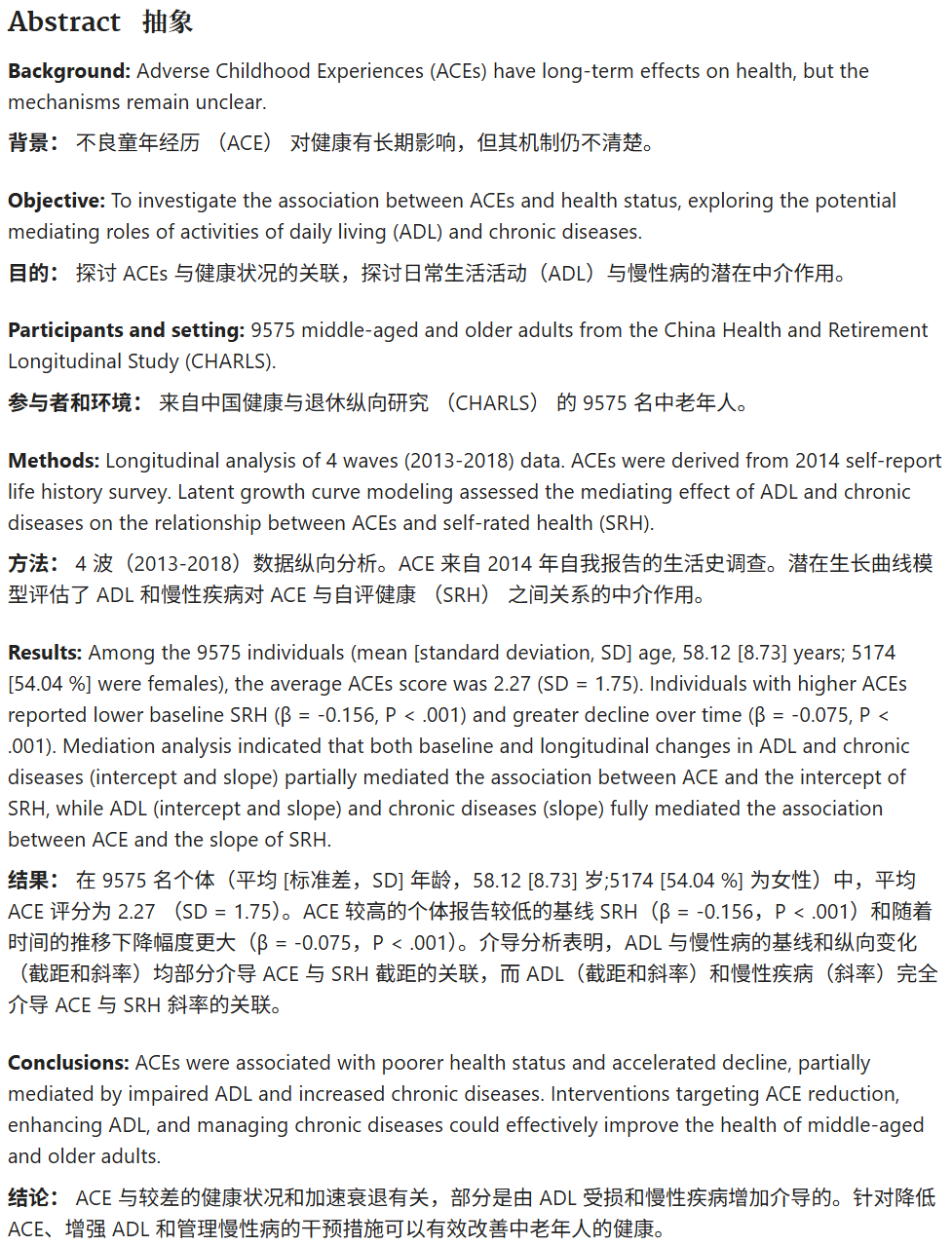 一周发文30篇！俺同意所有人都用CHARLS数据库拿下SCI-CSDN博客