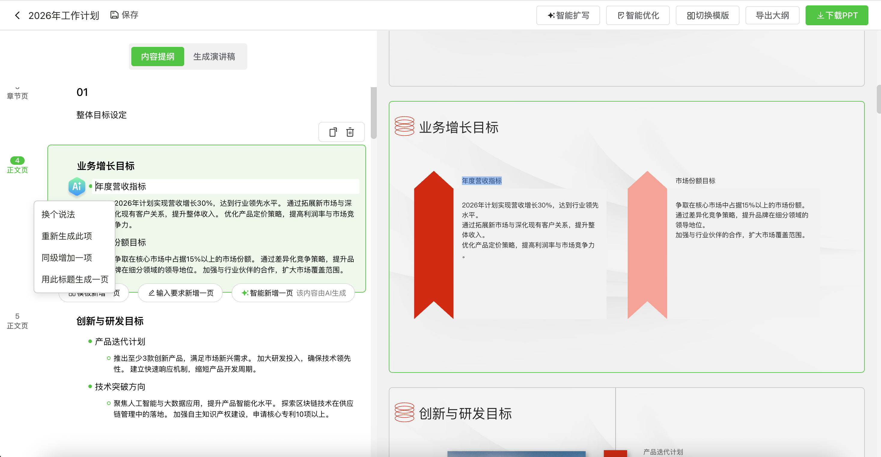 AI PPT 工具怎么选？5个维度对比6款产品-CSDN博客
