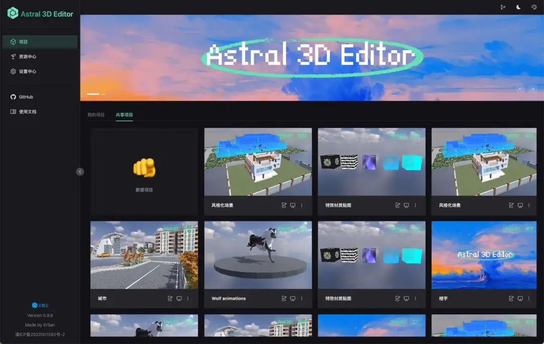 Vue3 首款 3D 数字孪生编辑器 正式开源_astral 3d editor-CSDN博客