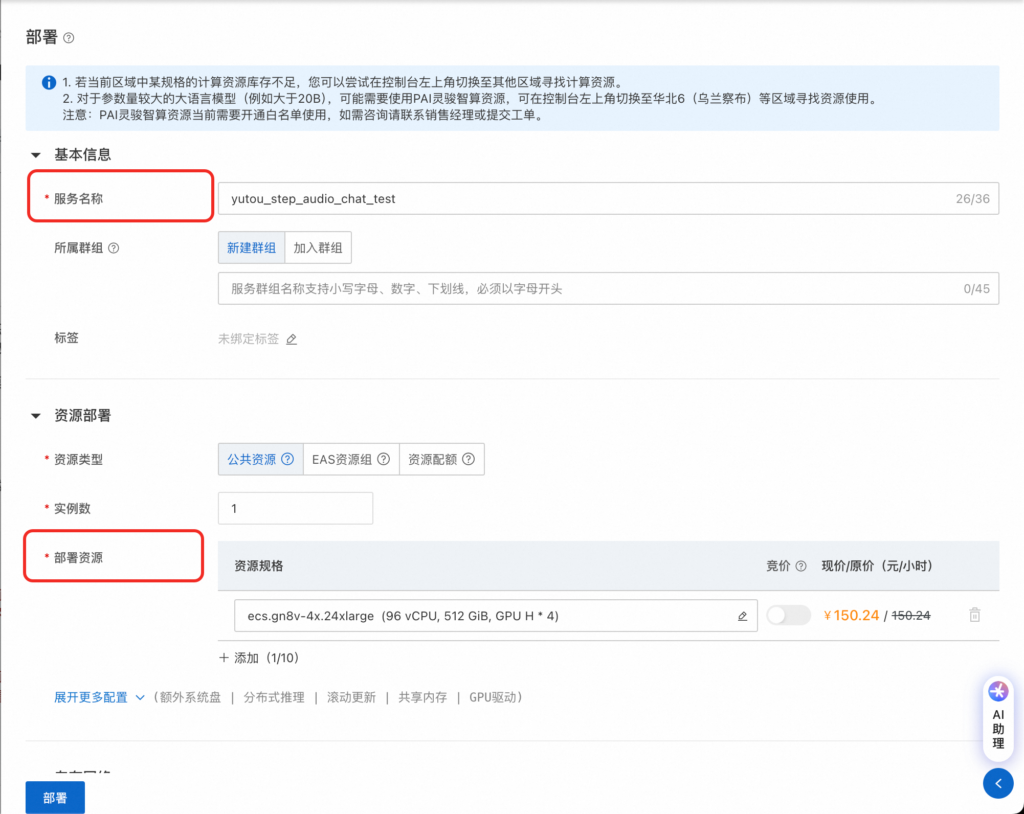 全网首发 | PAI Model Gallery一键部署阶跃星辰Step-Video-T2V、Step-Audio-Chat模型_step-audio-chat 本地部署-CSDN博客