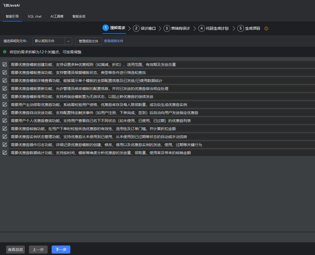 新手接手Java项目无从下手？飞算JavaAI带你高效理清代码与架构-CSDN.NET