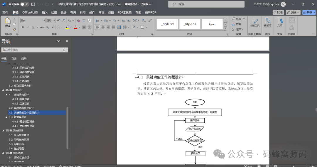 【含文档ppt源码】基于springbootvue医药知识学习与分享平台的设计与实现 Csdn博客