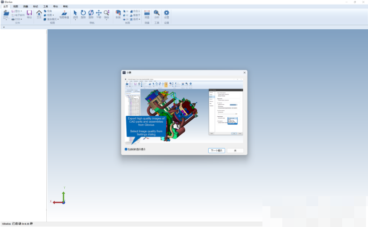 Geometric Glovius 6.0.0 正式版安装与快速入门（适用 CAD 预览与测量）_glovius安装教程-CSDN博客
