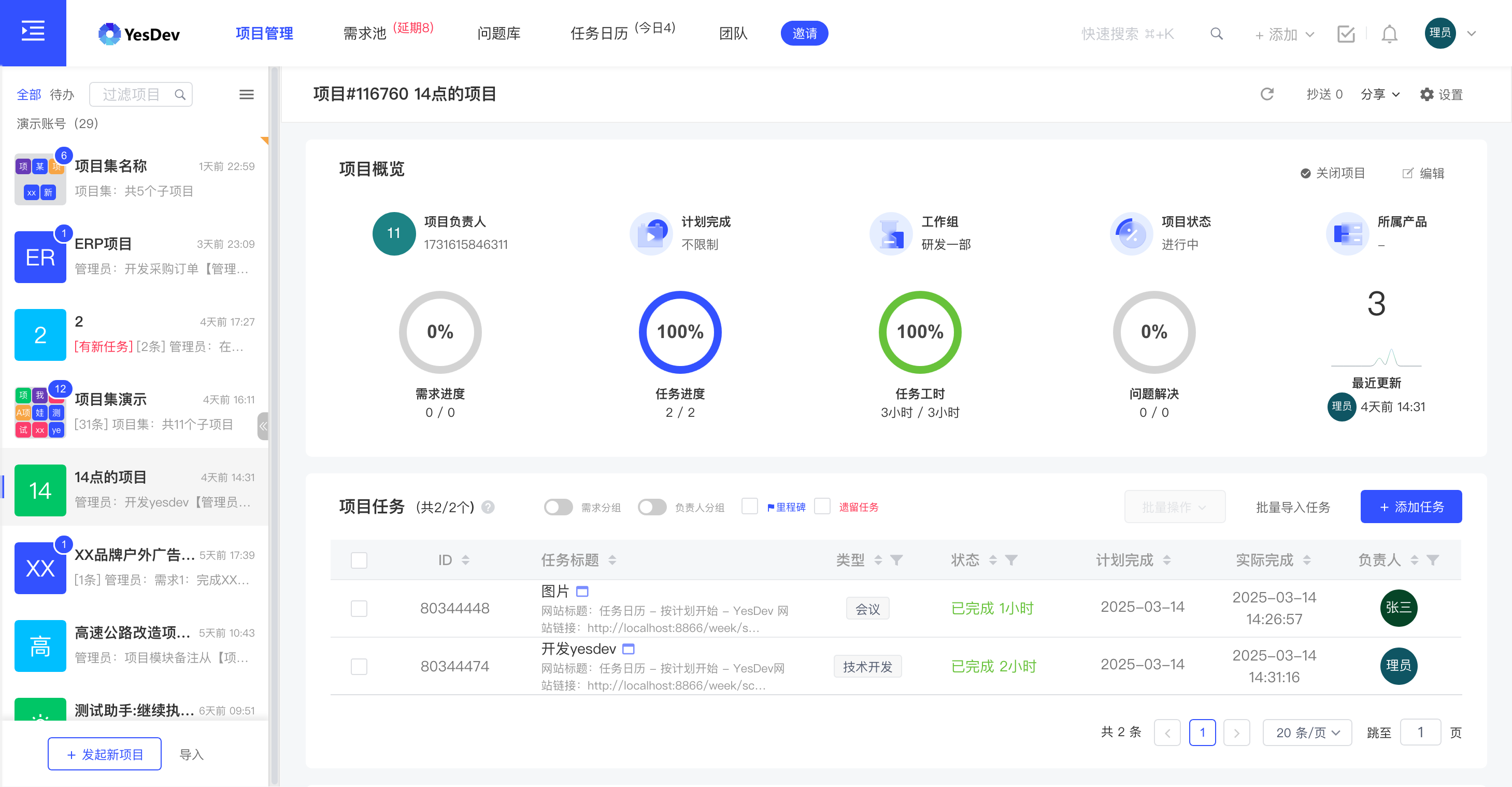 比Trello更适合中国团队的任务协作工具：YesDev的工时管理优势解析_yesdev 工时 累计-CSDN博客