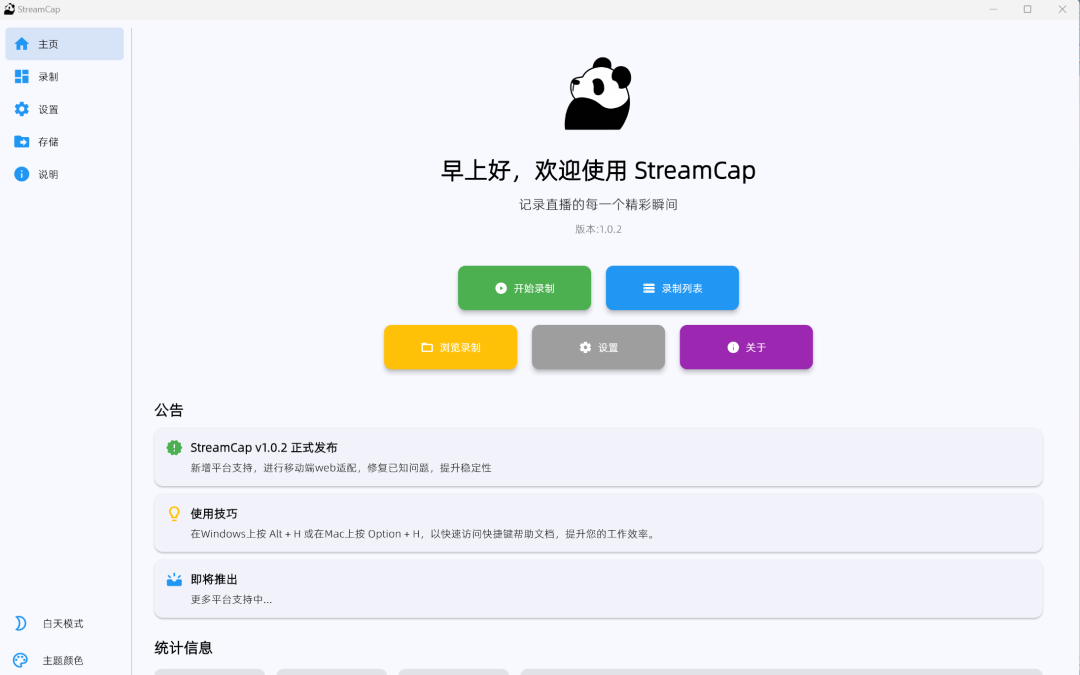 直播录制工具：StreamCap！一款支持D音、K手、D鱼、β站等国内外的主流直播视频网站的录屏工具-CSDN博客