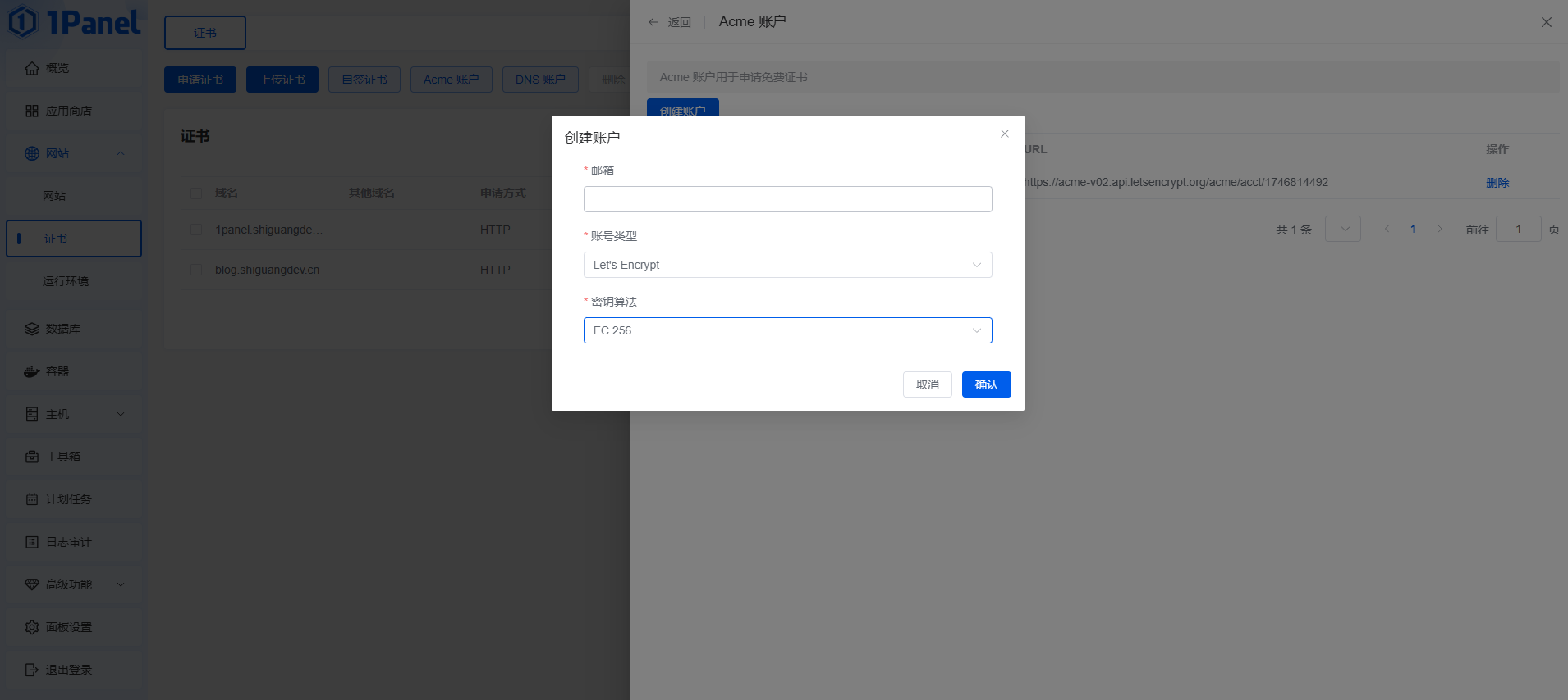 【1Panel】申请免费SSL证书_1panel申请证书-CSDN博客