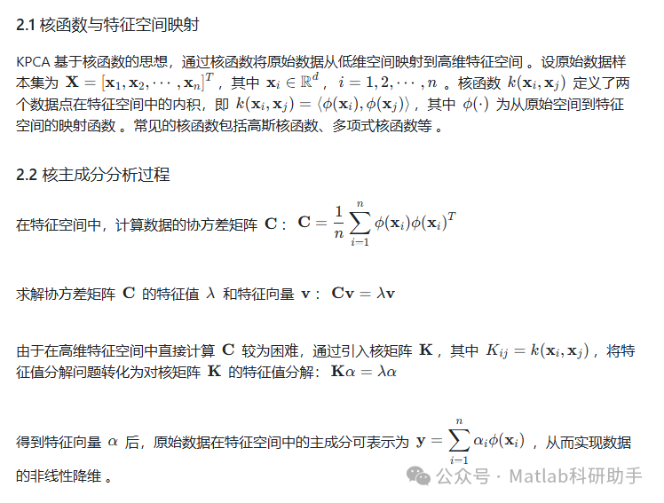 一种稀疏定点在线KPCA抽取算法附Matlab代码-CSDN博客