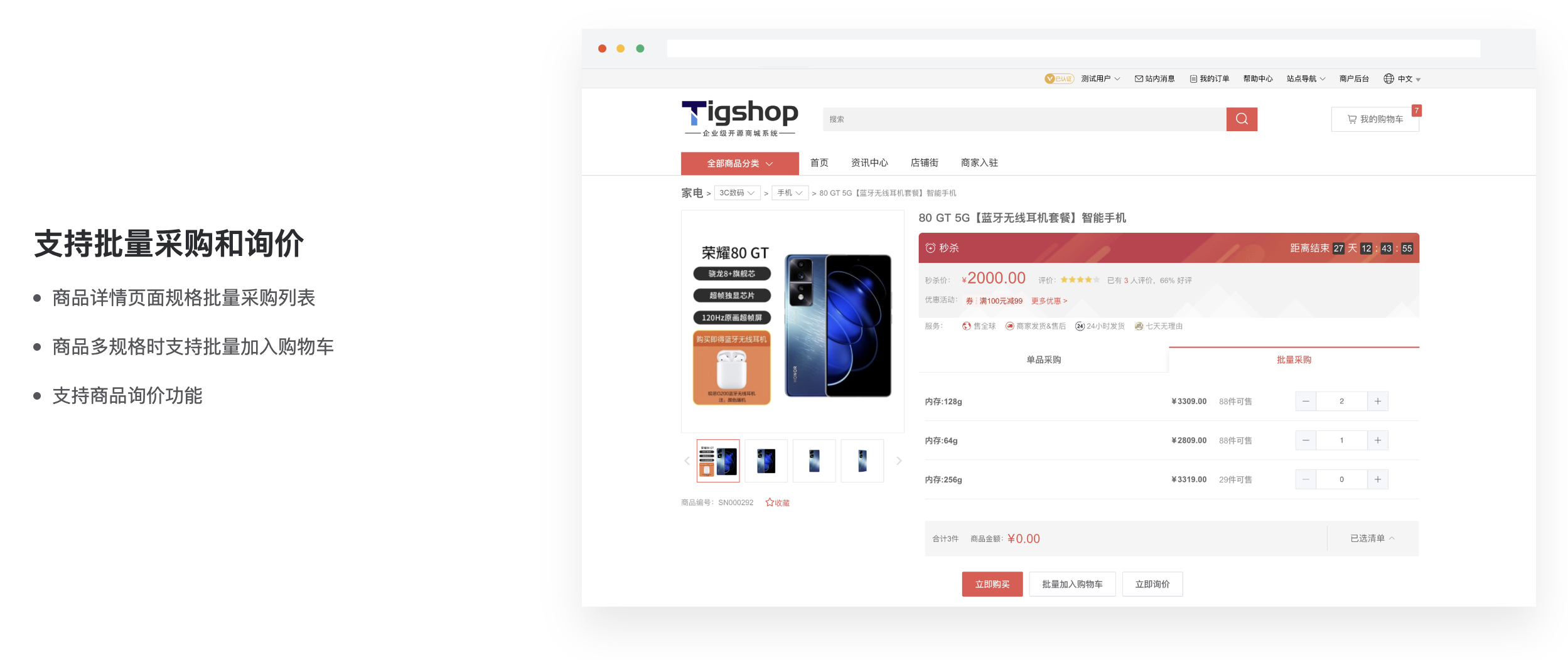 全新 B2B 与 B2B2B 上线，抢先体验，快人一步！_tigshop-CSDN博客