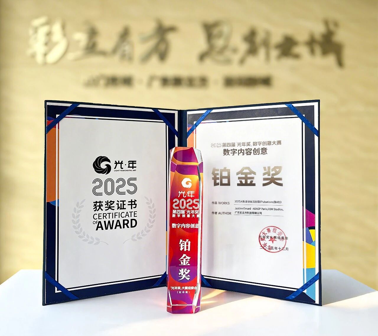 荣誉加冕！世博会项目荣获光年奖“铂金奖”-CSDN博客