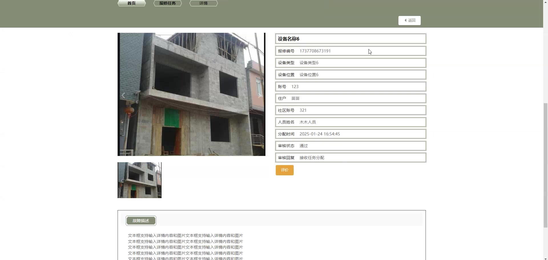 基于Python+Django+SSM社区设备报修住户反馈智能预测系统(源码+LW+调试文档+讲解等)/社区设施维修/小区设备报修/居民反馈/业主反馈/智能预测平台/智能预测技术/系统报修反馈 ...