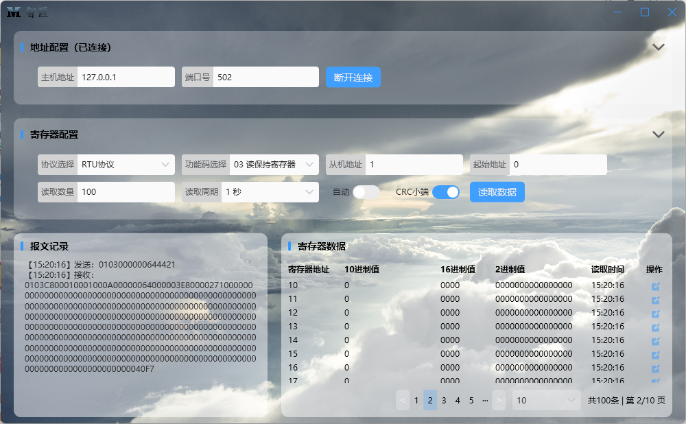WPF 工业通信调试工具，支持RTU/TCP 的 Modbus 协议-CSDN博客