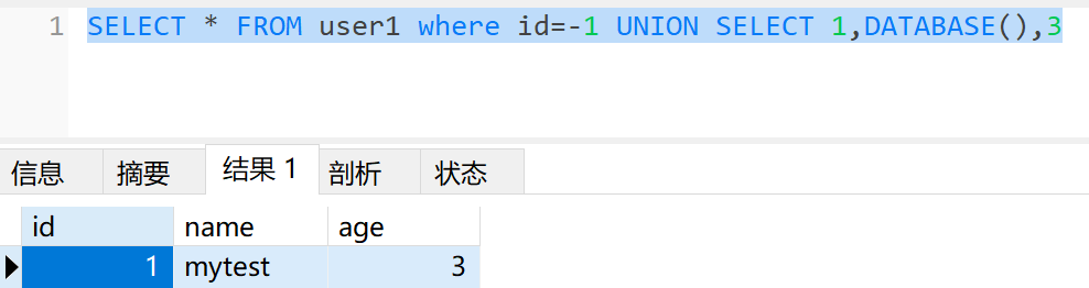 深入理解SQL注入中的union select 1,2,3....-CSDN博客