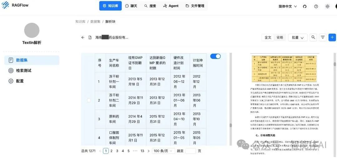 Ragflow+TextIn实战教程：AI解析与OCR优化，打造高性能RAG系统！_ragflow ocr-CSDN博客