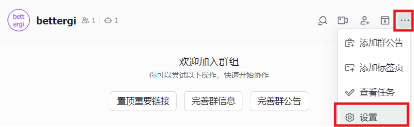 手把手教你如何用飞书实现betterGI消息推送-CSDN博客