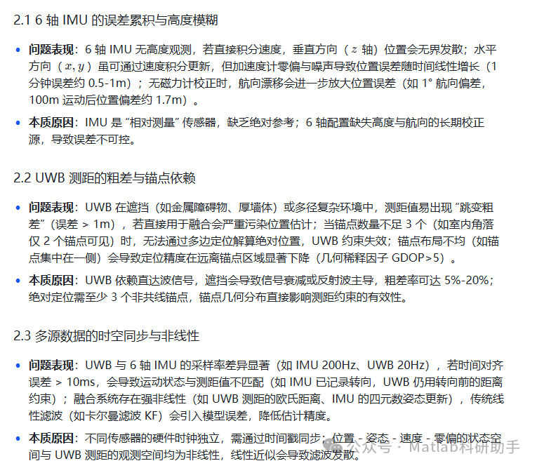 【UWB-IMU】融合仅具有测距和6轴IMU传感器数据的位置信息研究附Matlab代码-CSDN博客