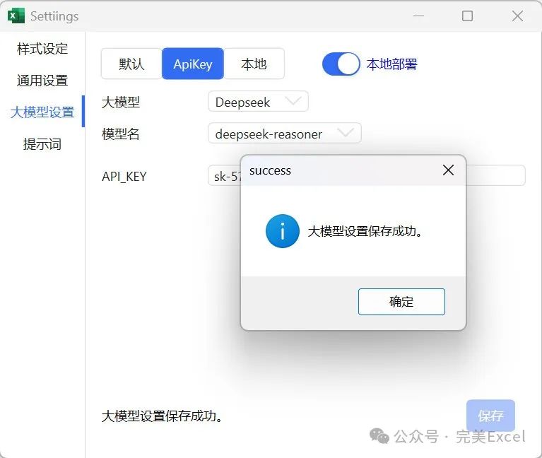 在Excel和Word中集成deepseek_office集成deepseek-CSDN博客
