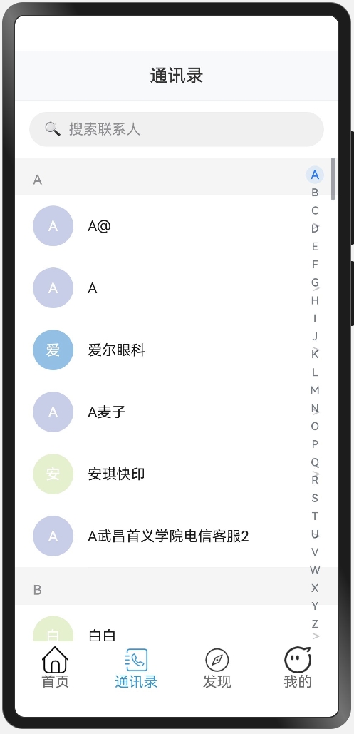 鸿蒙ArkTS+ArkUI仿微信通讯录页面制作【1】_使用arkts和arkui,开发一个手机通讯录-CSDN博客