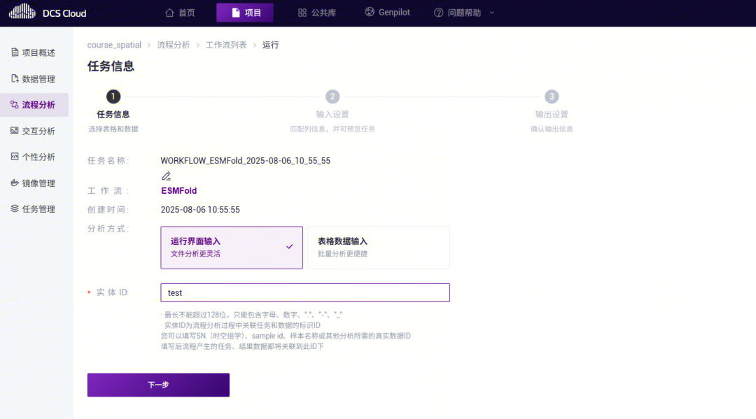 技术实践 | 基于DCS Cloud平台使用ESMFold进行蛋白结构预测的完整指南_esmfold在线预测-CSDN博客
