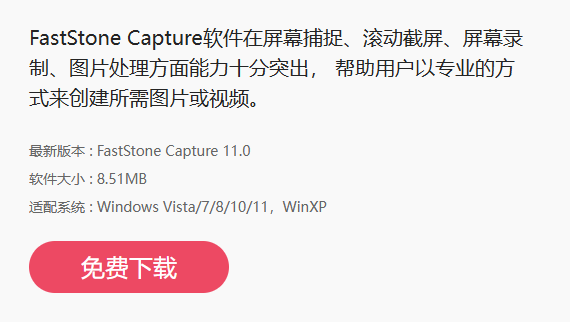 滚动截图、录屏软件faststonecapture安装和使用教程_faststone capture怎么滚动截屏-CSDN博客