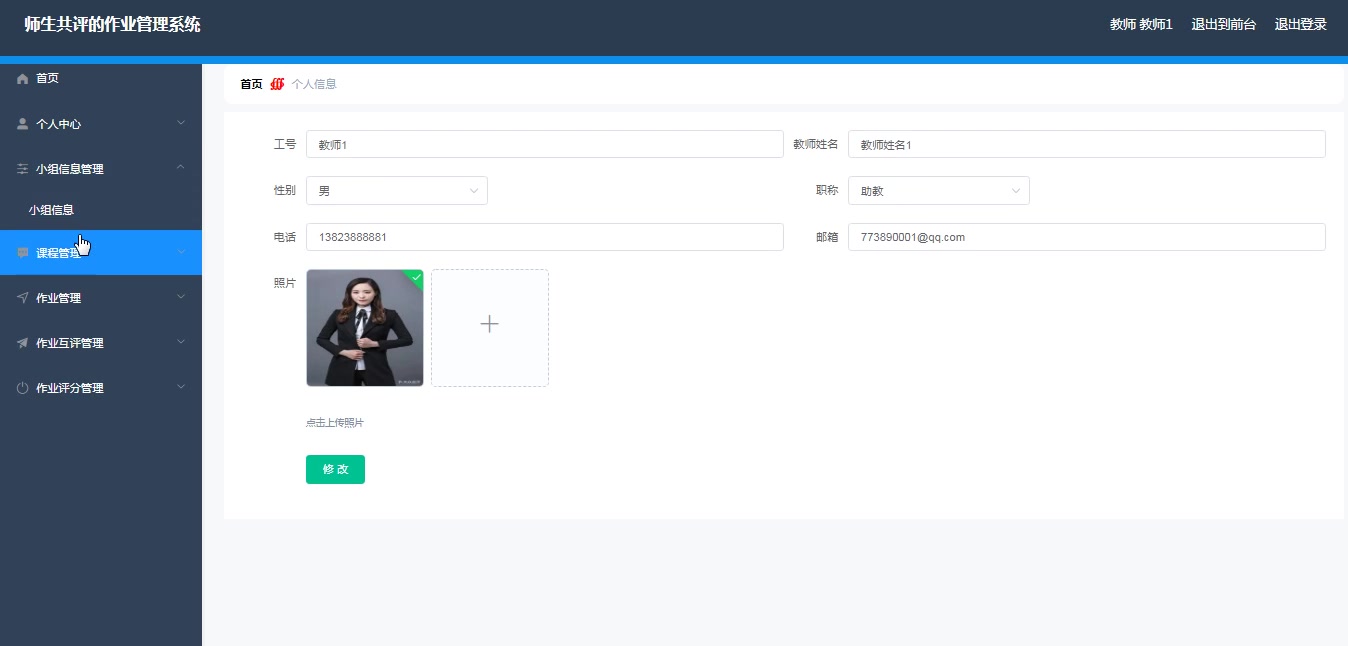 基于Java+SpringBoot+Vue+HTML5师生共评的作业管理系统(源码+LW+调试文档+讲解等)/师生共评系统/作业管理系统/在线作业平台/教育评价工具/教师评价系统/学生自评系统 ...