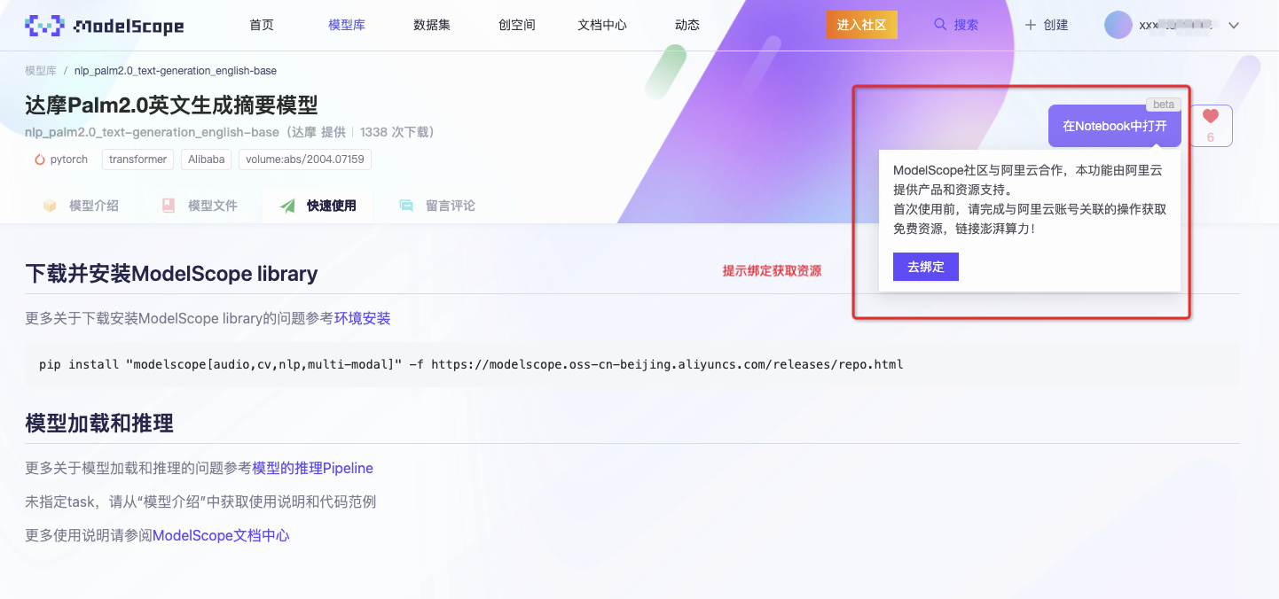 免费Notebook使用_modelscope notebook-CSDN博客