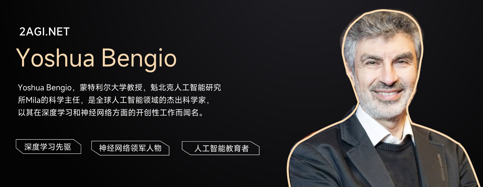 AI 名人堂：Yoshua Bengio-CSDN博客