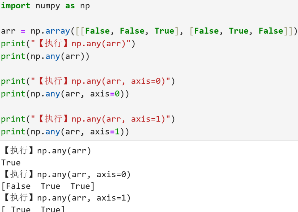 检查数组中、每行（每列） 是否存在True元素 即存在一个True就返回True numpy.all()_python数组是否包含true-CSDN博客
