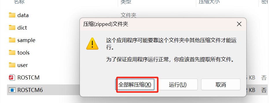 ROST CM6软件安装教程（附免费安装包）_rostcm6-CSDN博客