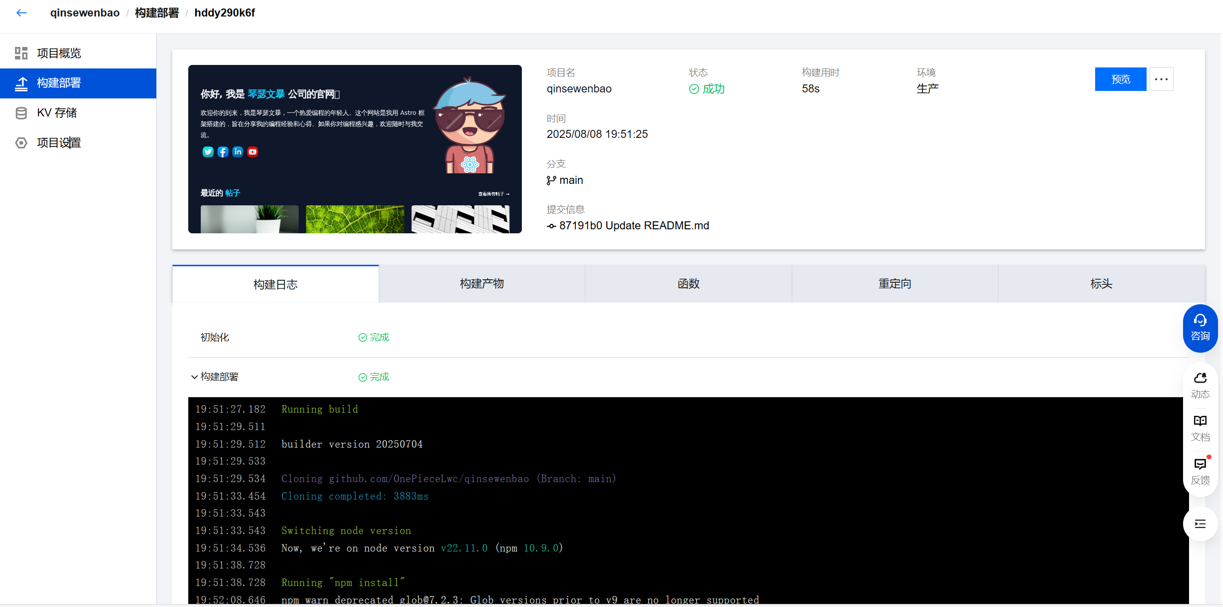 EdgeOne快速部署个人博客，同时10分钟实现全球CDN加速-CSDN博客